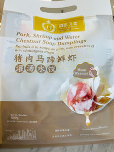JT Pork ， Shrimp and Water Chestnut Soup Dumplings – Panda Foods